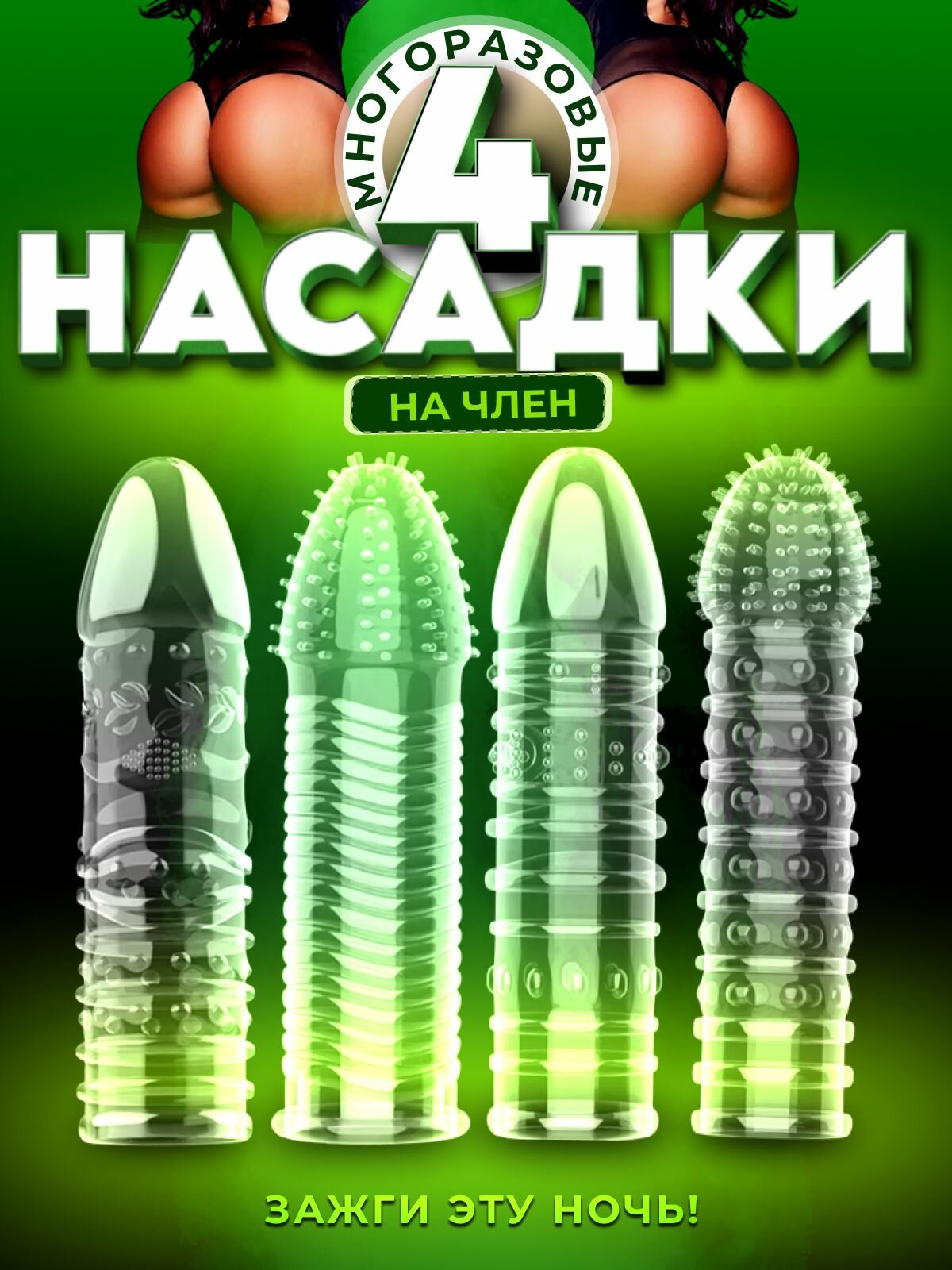 Насадка и удлинители на член для секса и увеличения набор, секс игрушки, товары 18+