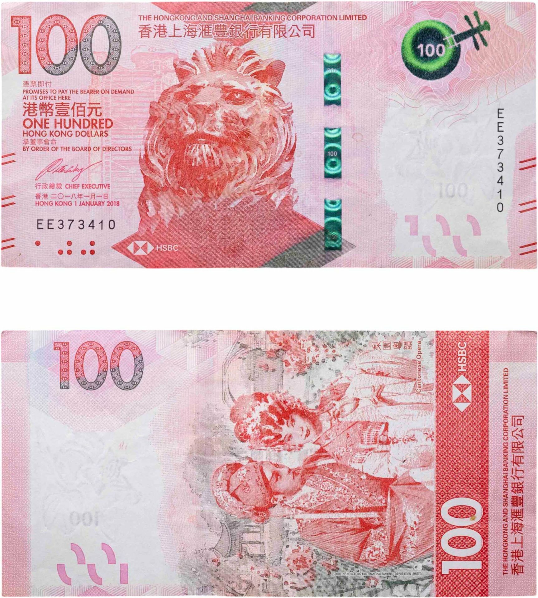 Гонконг 100 долларов 2018 The Hongkong and Shanghai Banking Corporation Limited