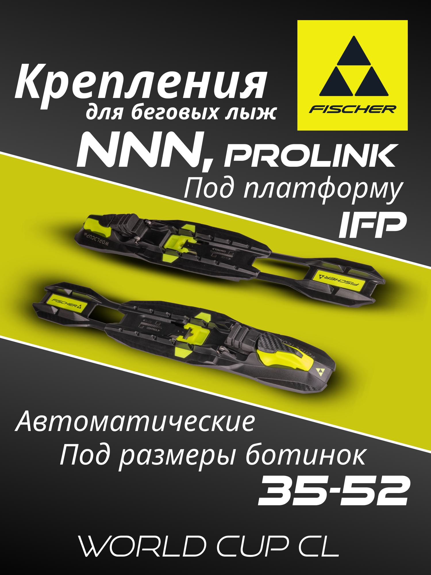 Fischer Крепление лыжное NNN WORLD CUP CLASSIC IFP S49125 для взрослых и подростков