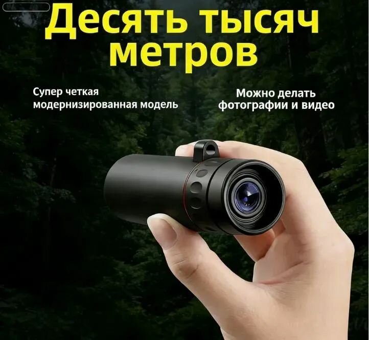 Монокулярный телескоп — фото 1