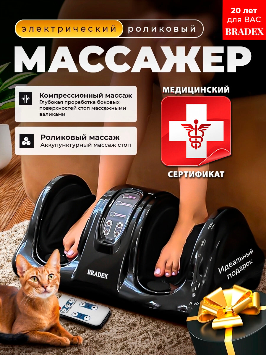 Массажер для ног элекирический, рук и икр, Блаженство, BRADEX, черный, KZ 0125