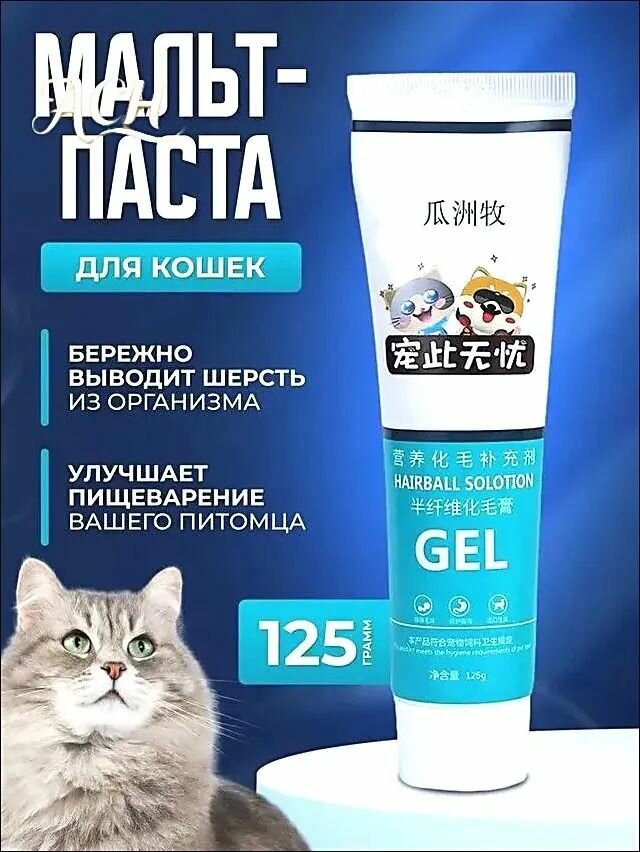 Мальт-паста для выведения шерсти