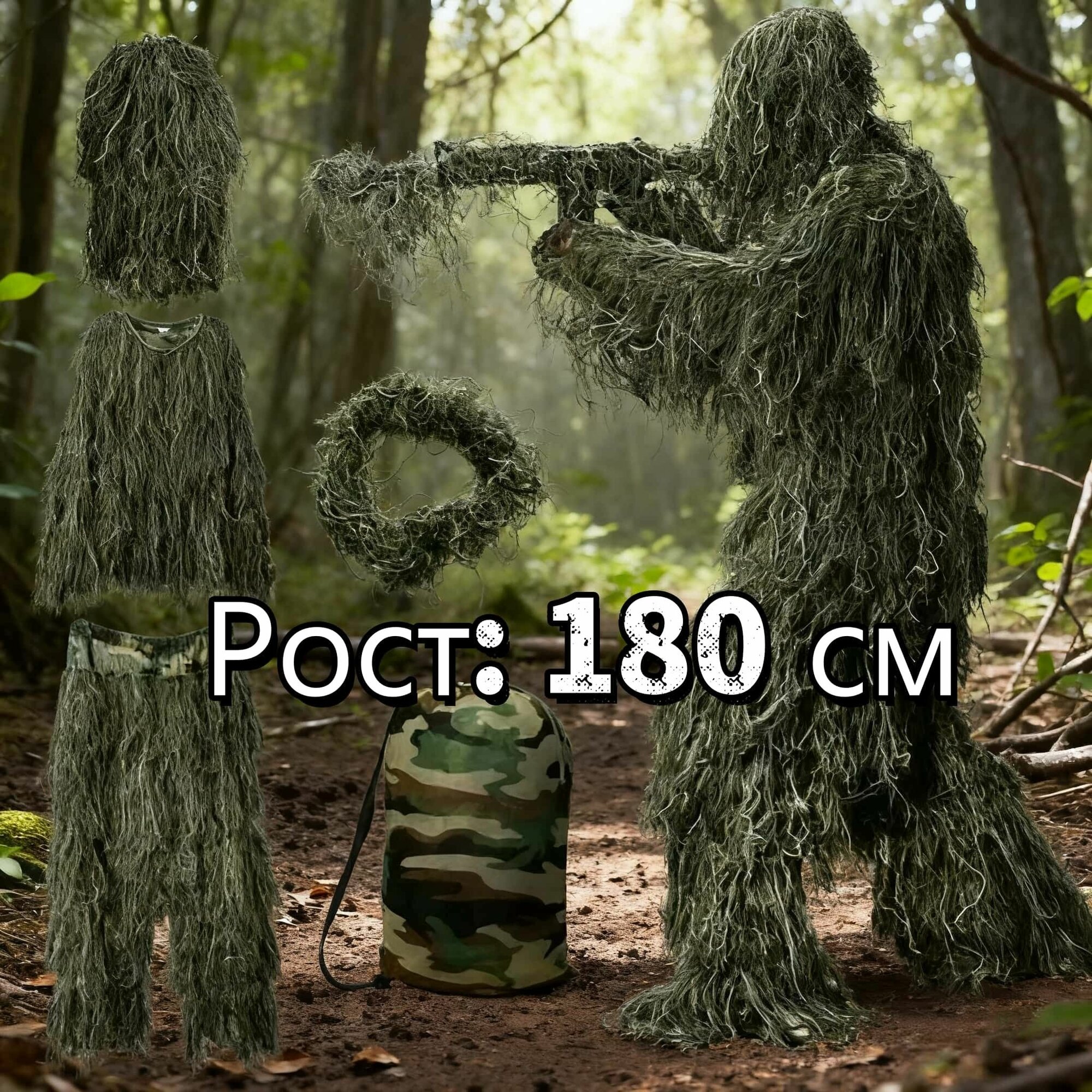 Маскировка для охоты лесной камуфляж рост 180 см