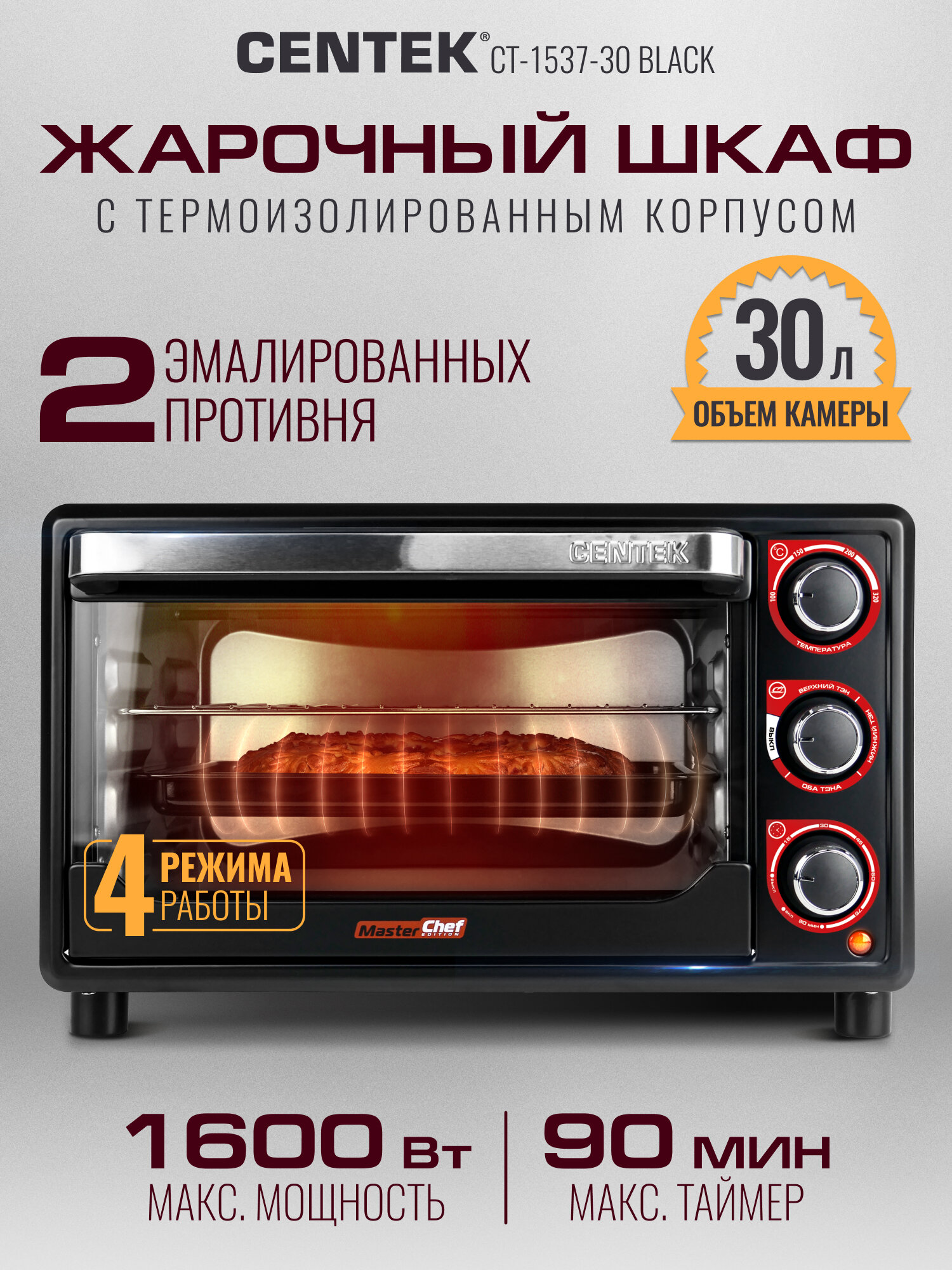 Духовка электрическая настольная, мини-печь Centek CT-1537-30 Black, 30л, 1600Вт, от 100 до 320 С