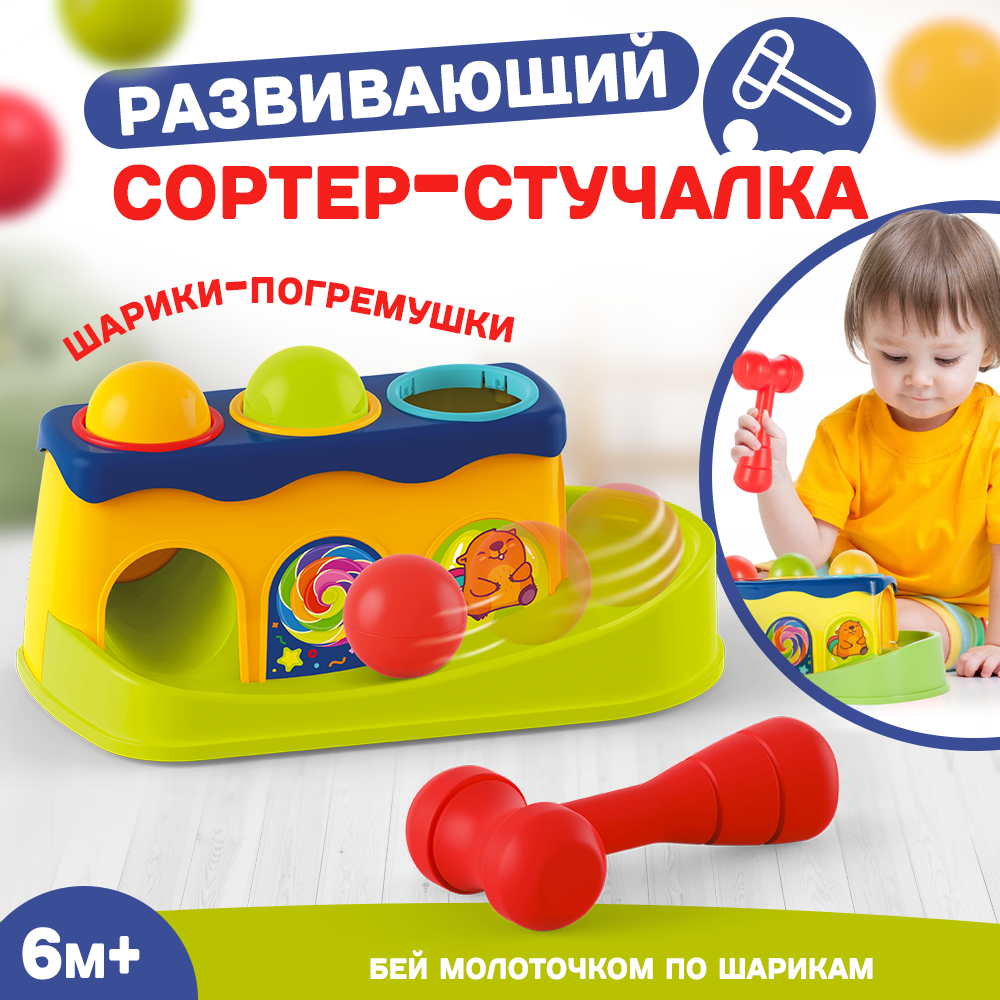Игровой центр BestLike "Стучалка", пластик, 3 шарика, молоток, от 1 до 3 лет