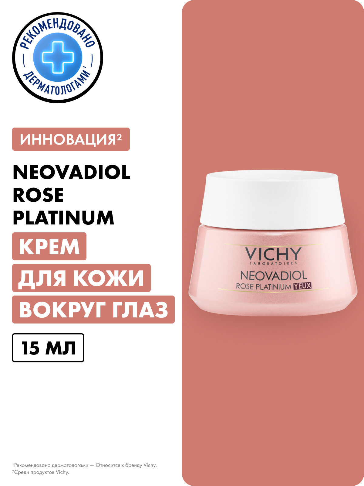 Vichy Neovadiol Rose Platinum Антивозрастной крем для кожи вокруг глаз, от морщин и кругов, 15 мл