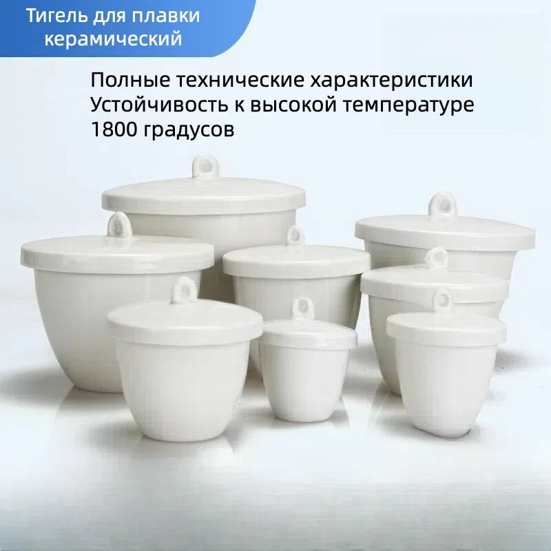 Тигель для плавки керамический 300 мл высокоогнеупорный с крышкой В упаковке 1 штуки