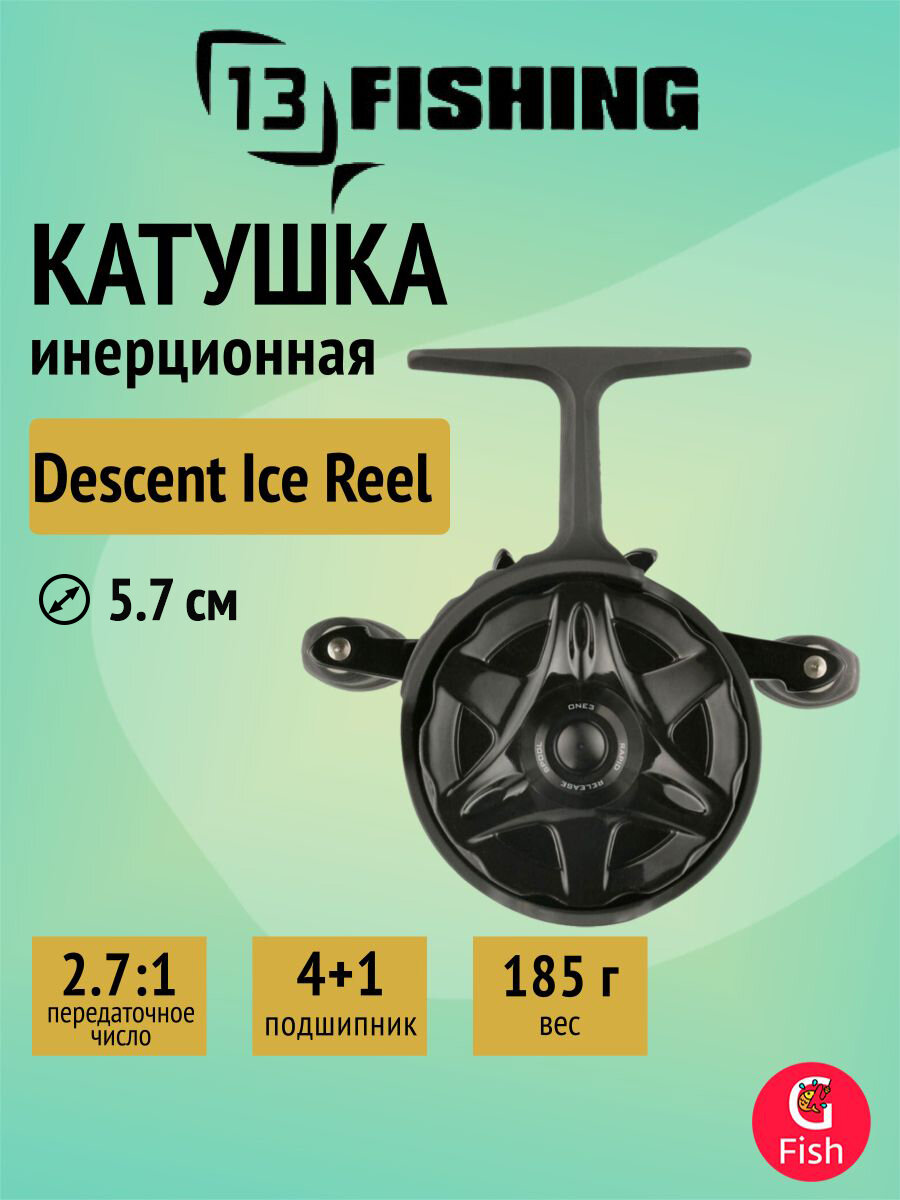 Катушка для рыбалки 13 Fishing Descent Ice Reel - 2.7:1 Gear Ratio, под правую руку, вес - 185гр