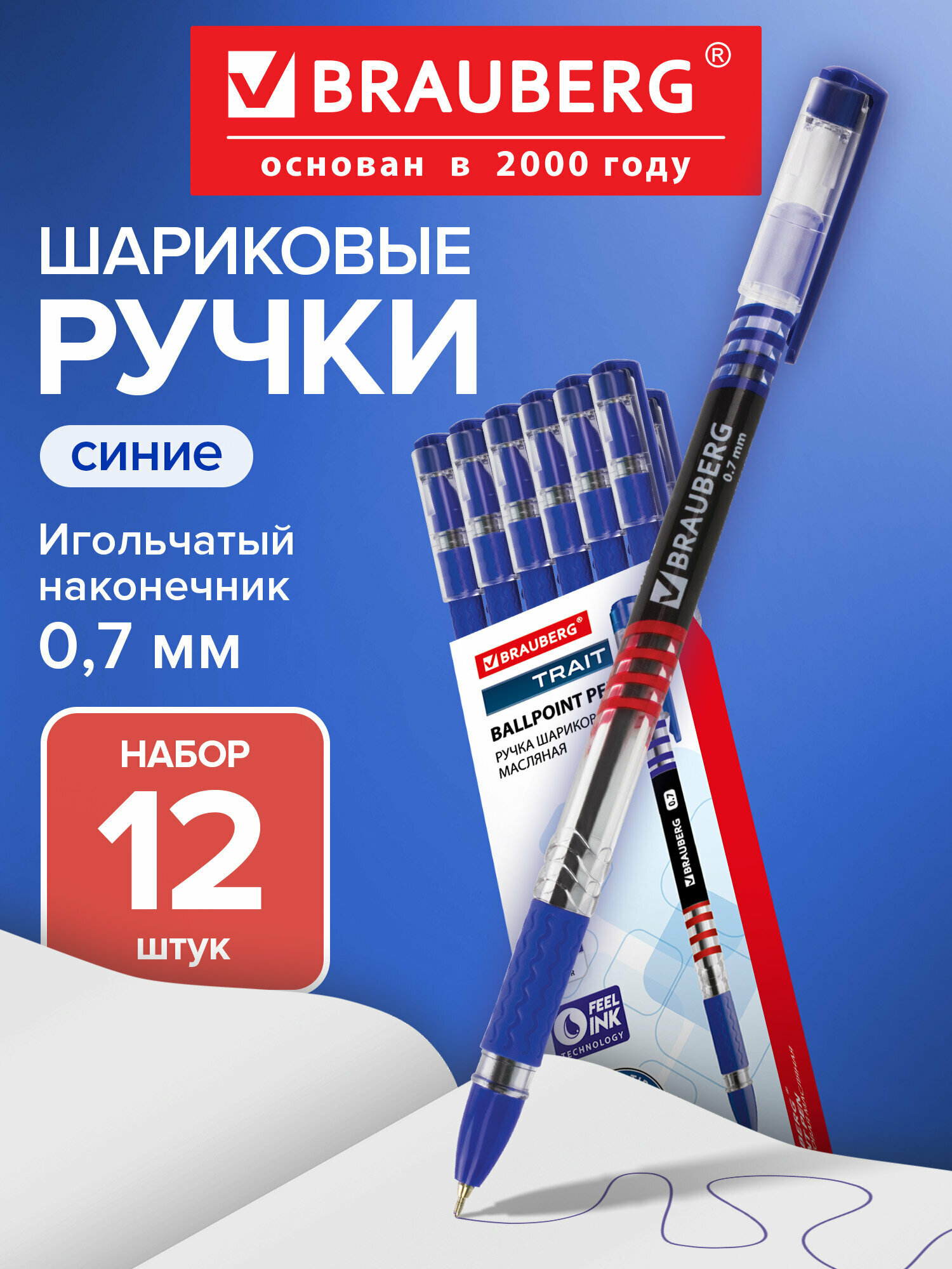 Ручка шариковая масляная с грипом BRAUBERG Trait, комплект 12 штук, синяя, узел 0,7 мм, 880184