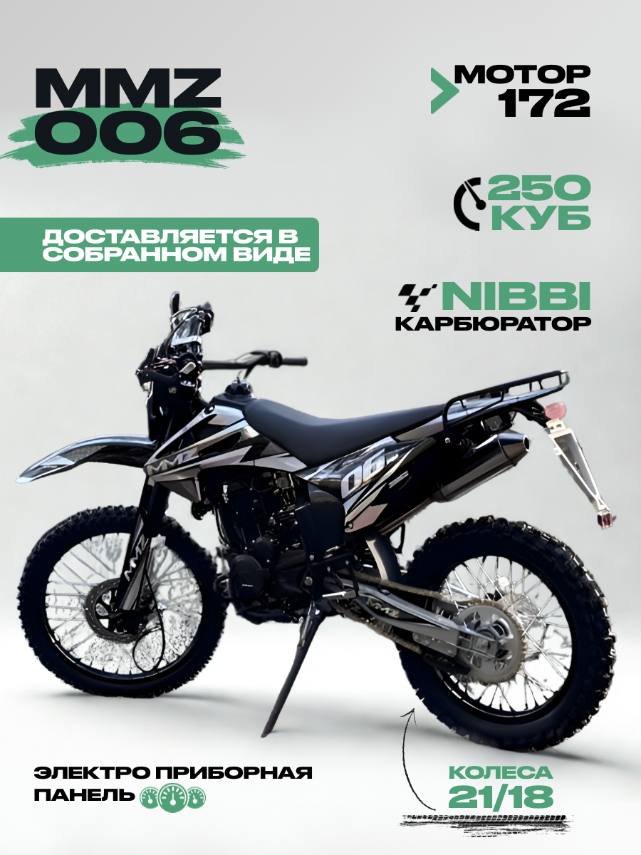 Мотоцикл Эндуро.