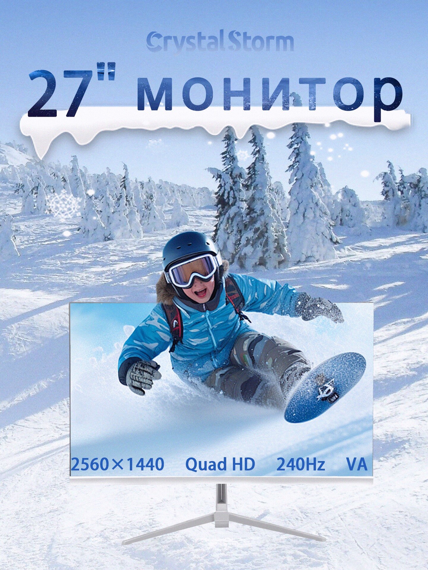 CrystalStorm 27" Монитор 2560x1440 240 Гц, VA, белый игровой, для компьютера