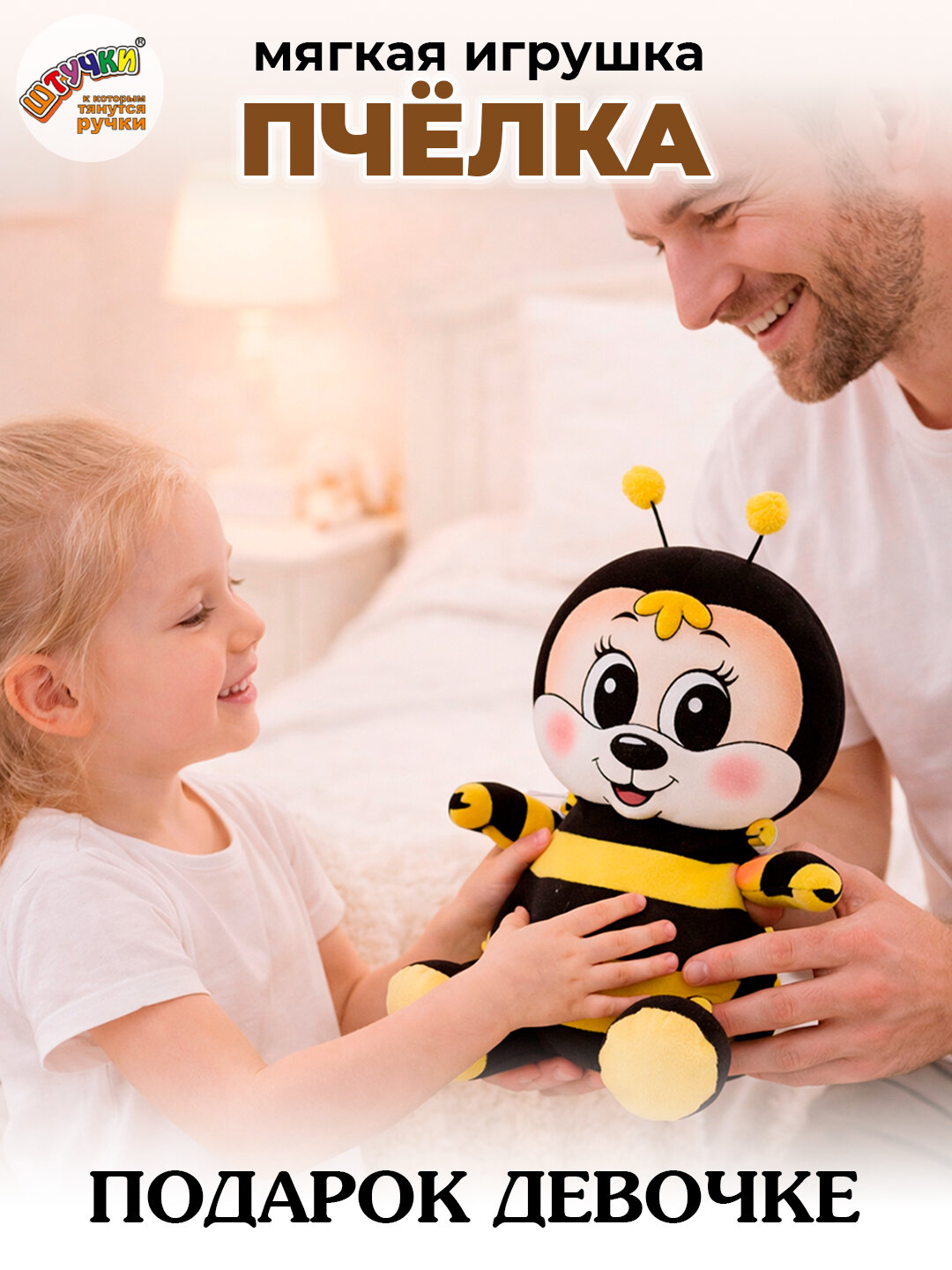 Пчела игрушка