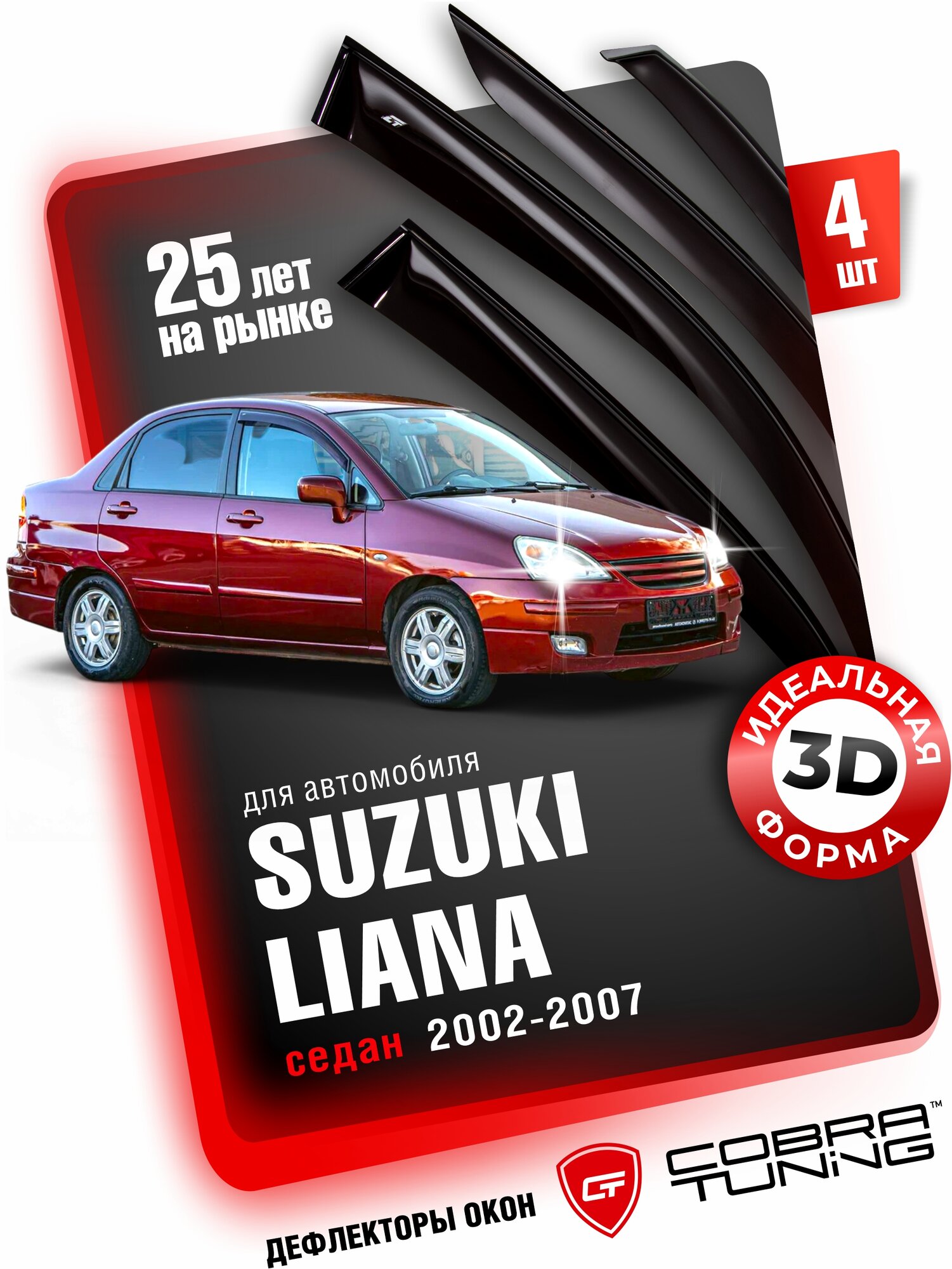 Дефлекторы боковых окон для Suzuki Liana (Сузуки Лиана) седан 2002-2007, ветровики на двери автомобиля, Cobra Tuning