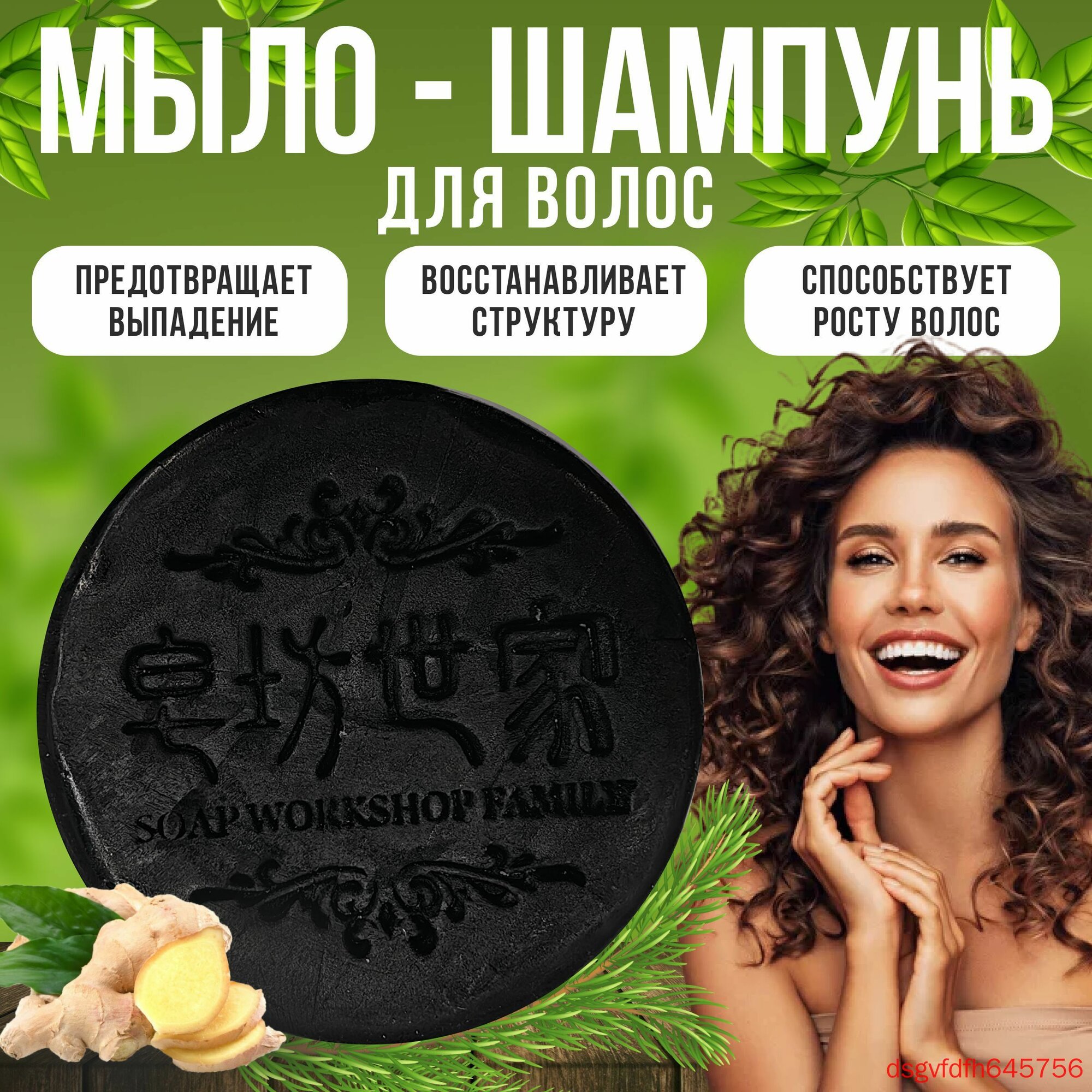 Твердый шампунь для лечения выпадения волос / китайское мыло для укрепления , от выпадения волос