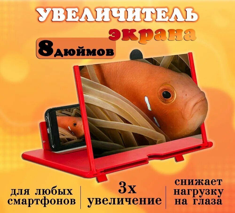 Увеличитель экрана смартфона