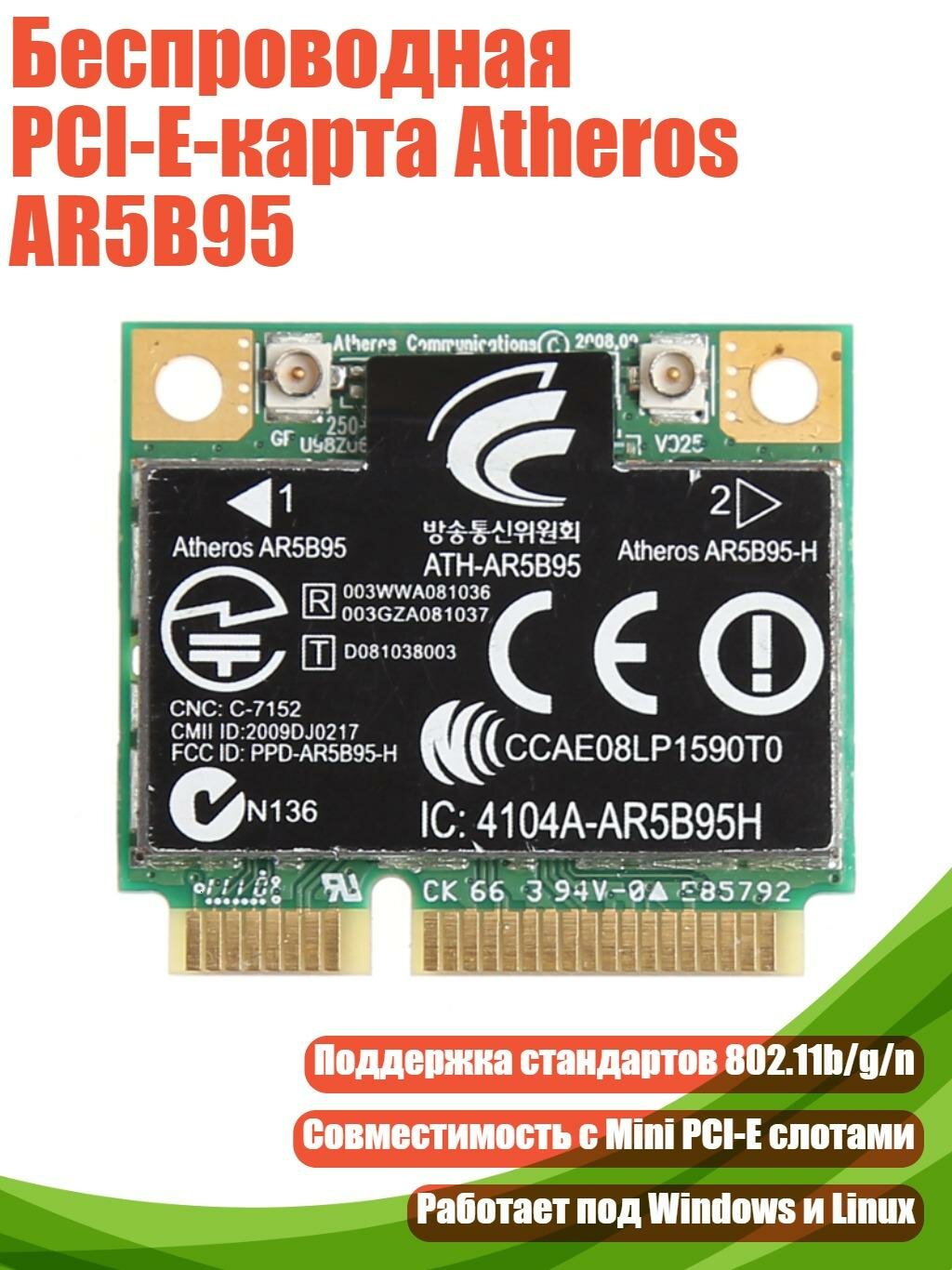 Беспроводная PCI-E-карта Atheros AR5B95