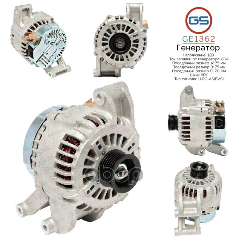 Генератор 12В, 80А, 6РК - Geely, MG GS арт. GE1362