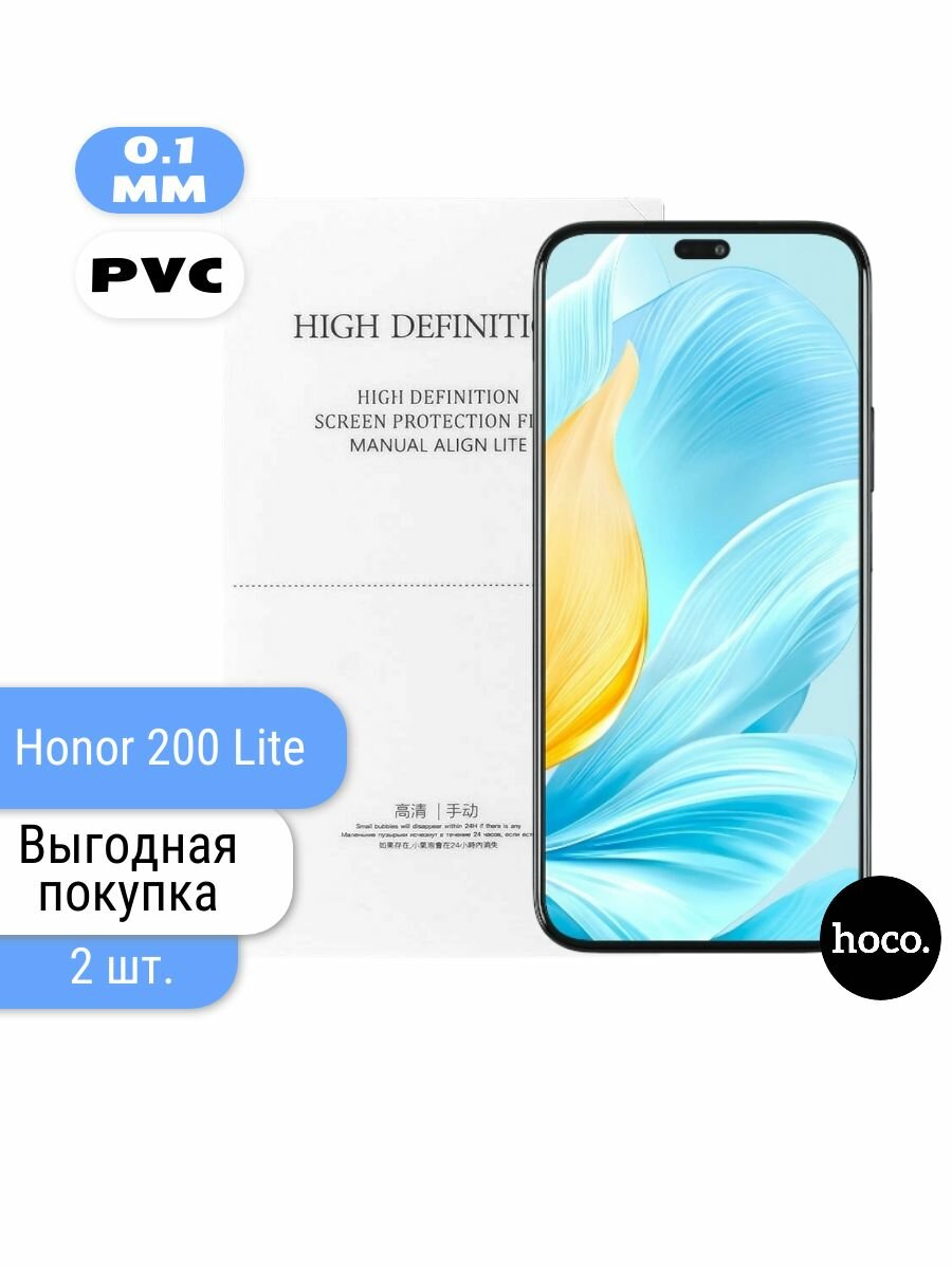 Защитная гидрогелевая пленка для Honor 200 Lite (2 шт.) (GF012)