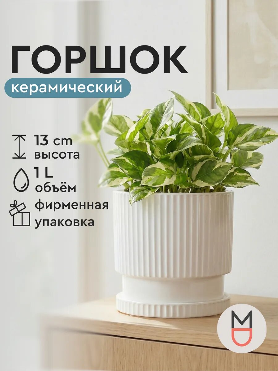 Горшок для цветов белый из керамики Альмера, кашпо для декоративных растений, декор для дома