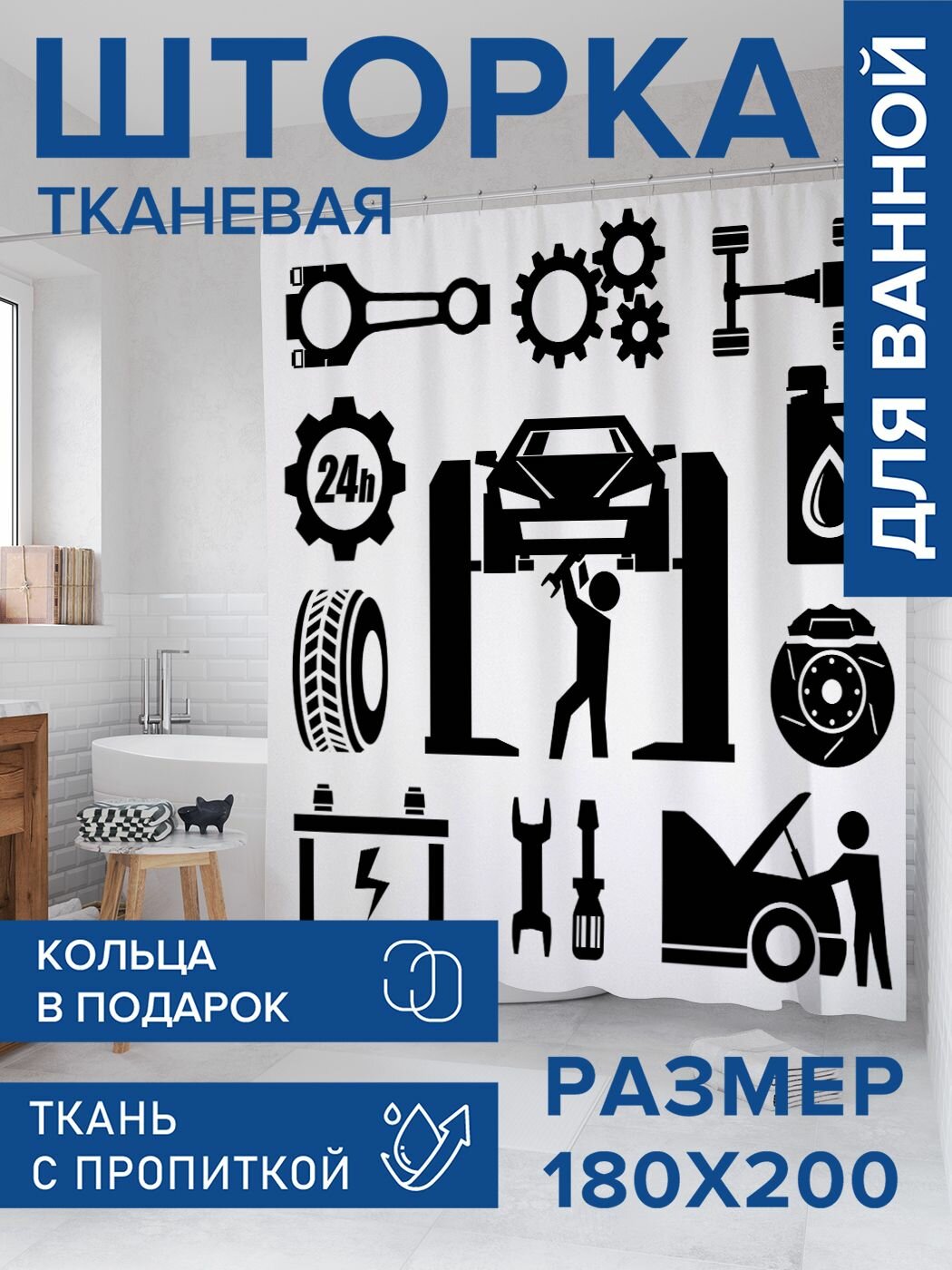 Штора для ванной тканевая 180х200, занавеска водонепроницаемая "Техобслуживание на подъемнике", JoyArty