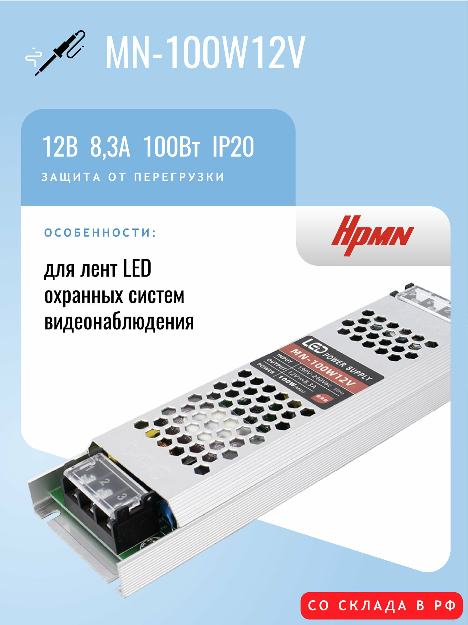 Блок питания HPMN CTG MN-100-12 12V 8,3A 100W