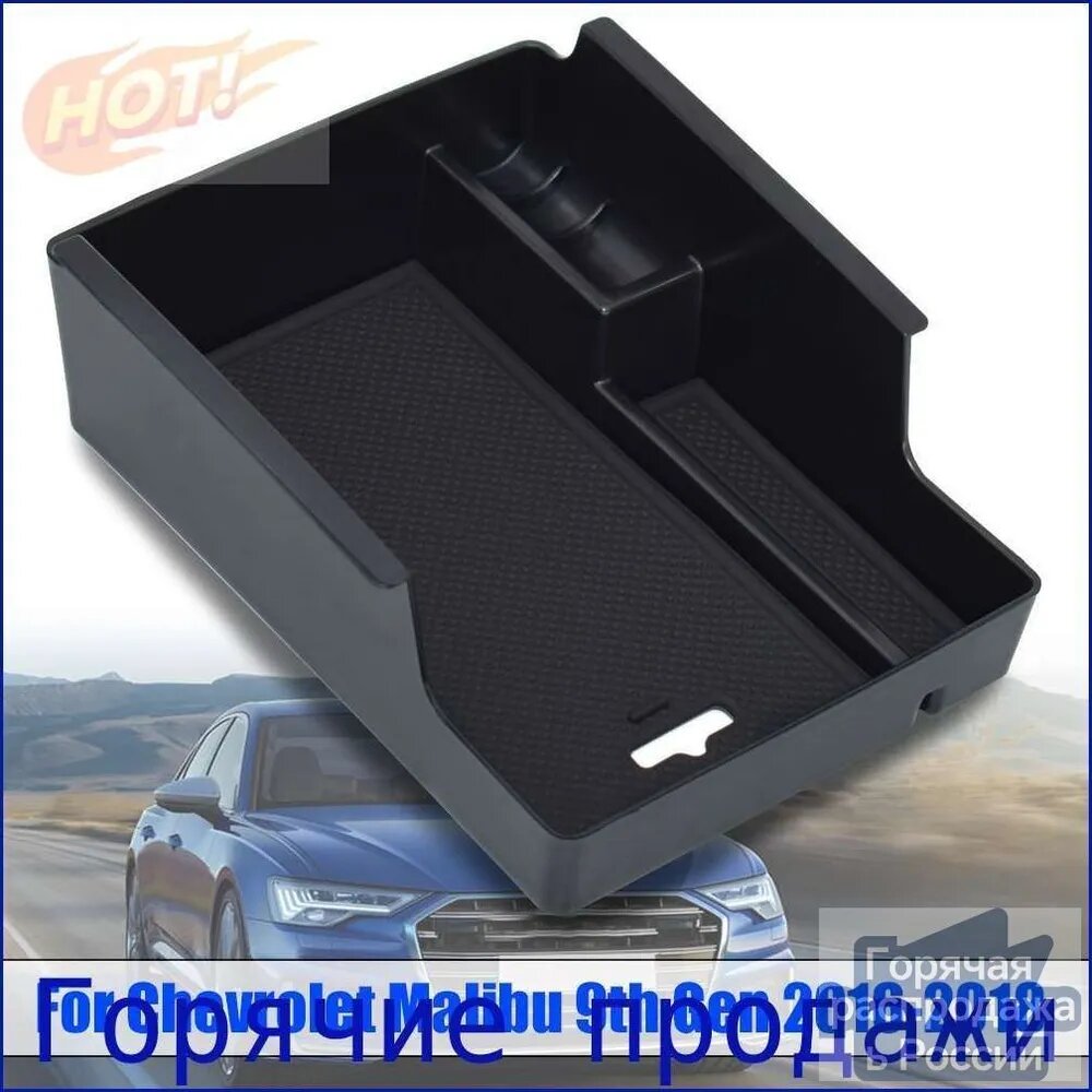 Центральная консоль для Chevrolet Malibu 9-го поколения 2016 2017 2018, подлокотник