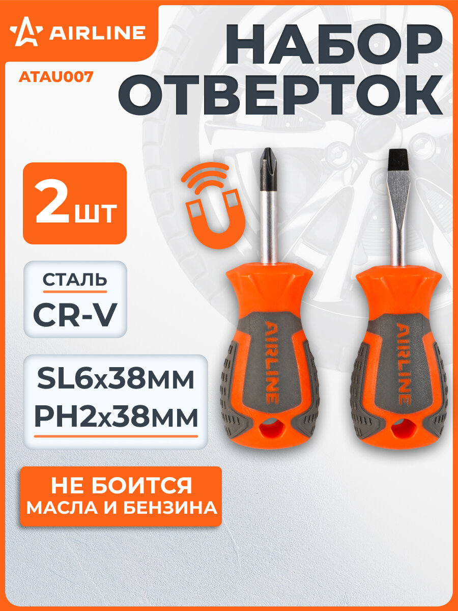 Набор отверток 2 шт крестовые и прямые SL6, PH2 AIRLINE ATAU007
