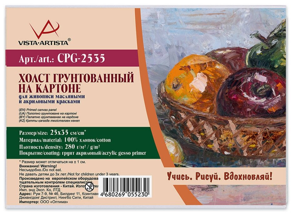 Холст грунтованный на картоне VISTA-ARTISTA CPG -2535 100% хлопок 25 х 35 см 280 г/кв. м мелкозернистый
