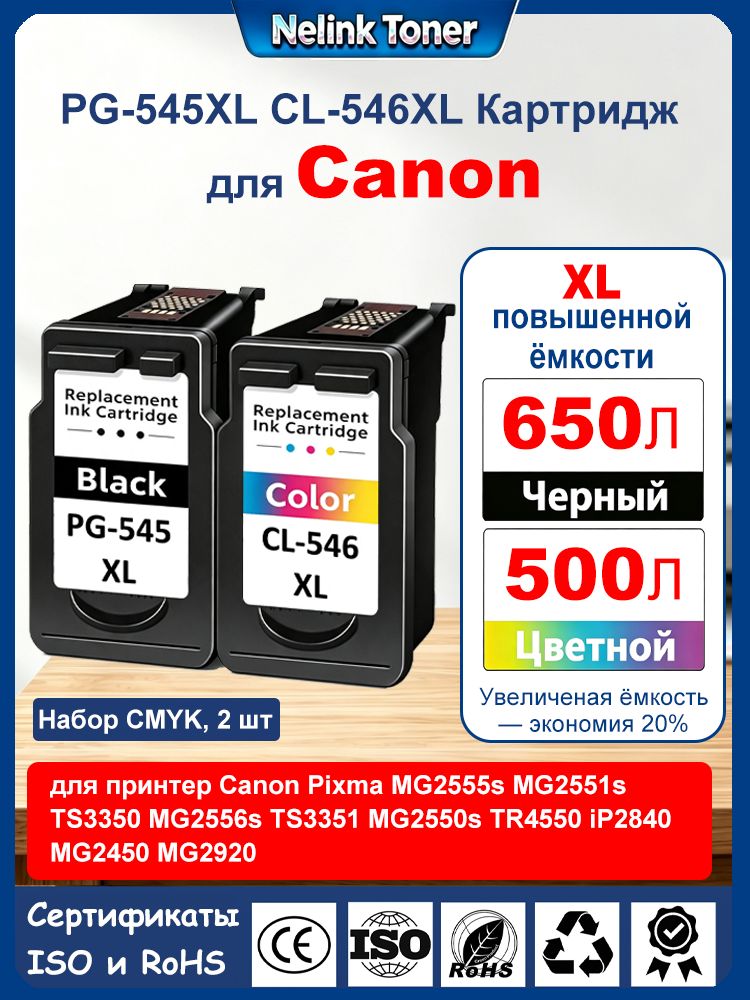 Картридж Canon PG-545 / CL-546 XL для принтер Canon Pixma MG2555s MG2551s TS3350 MG2556s TS3351 MG2550s TR4550 iP2840 MG2450 MG2920