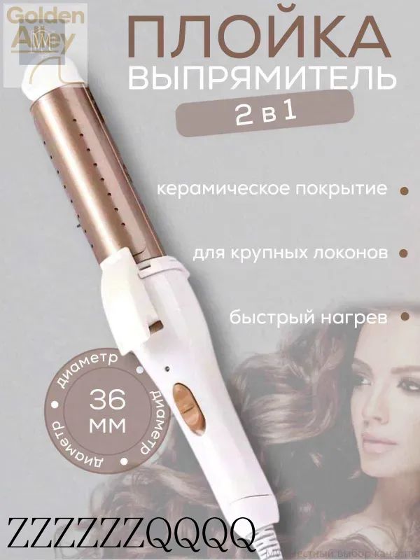 Плойка для завивки волос, плойка для крупных локонов профессиональная