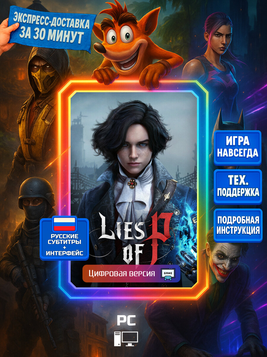 Lies of P | Steam (PC) | Экшены | Цифровая версия