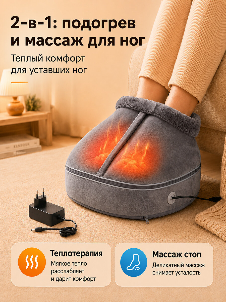 Массажер для ног с подогревом 2 в 1, электротапочки‑грелка для стоп, съемный чехол для стирки, защита от перегрева