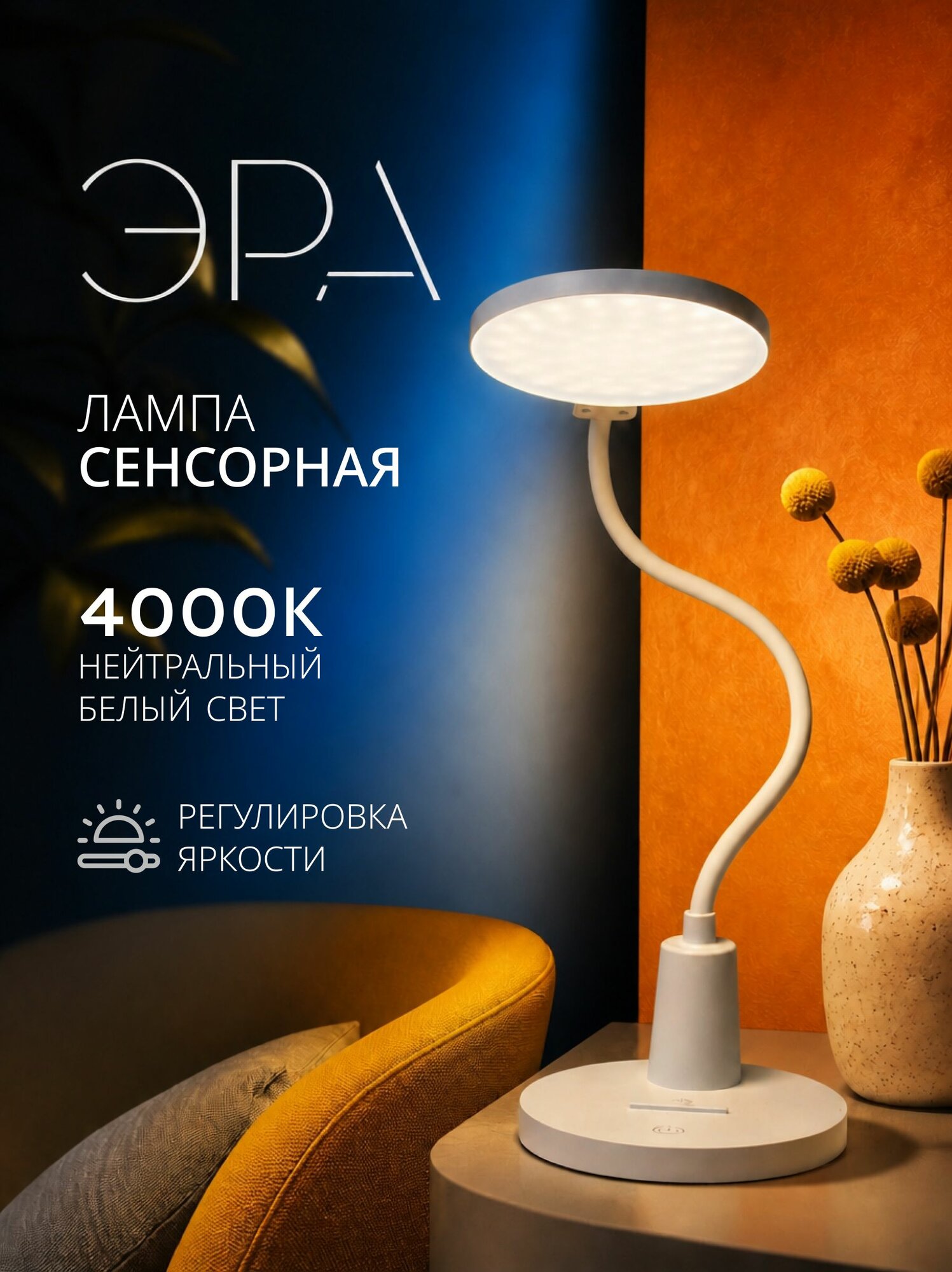 Светильник настольный для школьника поворотный на подставке 10Вт светодиодный ЭРА белый