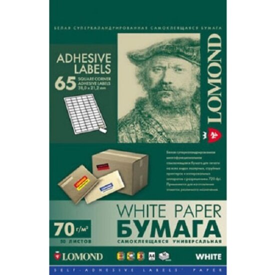 Этикетки самоклеящиеся Lomond A4 белые, 65 шт на листе (38 x 21.2 мм), 70 г/м2, 50 листов