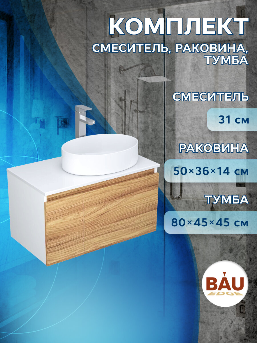Комплект для ванной, 3 предмета (Тумба Bau Dream Blackwood 80, раковина BAU Nimb 50х36, смеситель для раковины высокий Hotel Still, нержавеющая сталь)