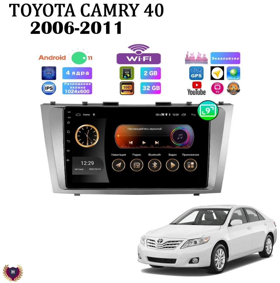 Автомагнитола для TOYOTA Camry 40 (2006-2011), Android 11, 2/32 Gb, Wi-Fi, Bluetooth, Hands Free, разделение экрана, поддержка кнопок на руле
