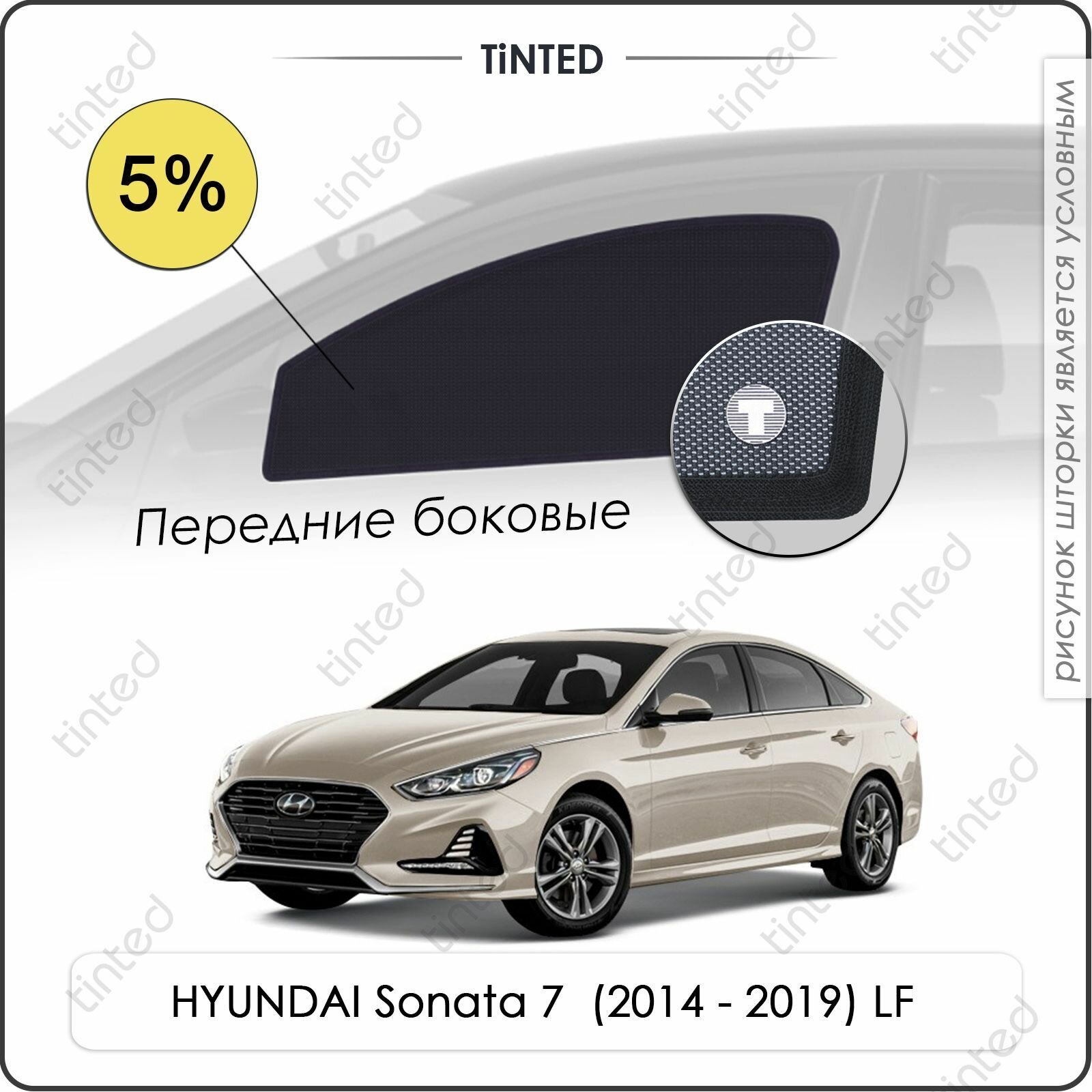 Шторки на автомобиль солнцезащитные HYUNDAI Sonata 7 Седан 4дв. (2014 - 2019) LF на передние двери 5%, сетки от солнца в машину хёндай соната, Каркасные автошторки Premium