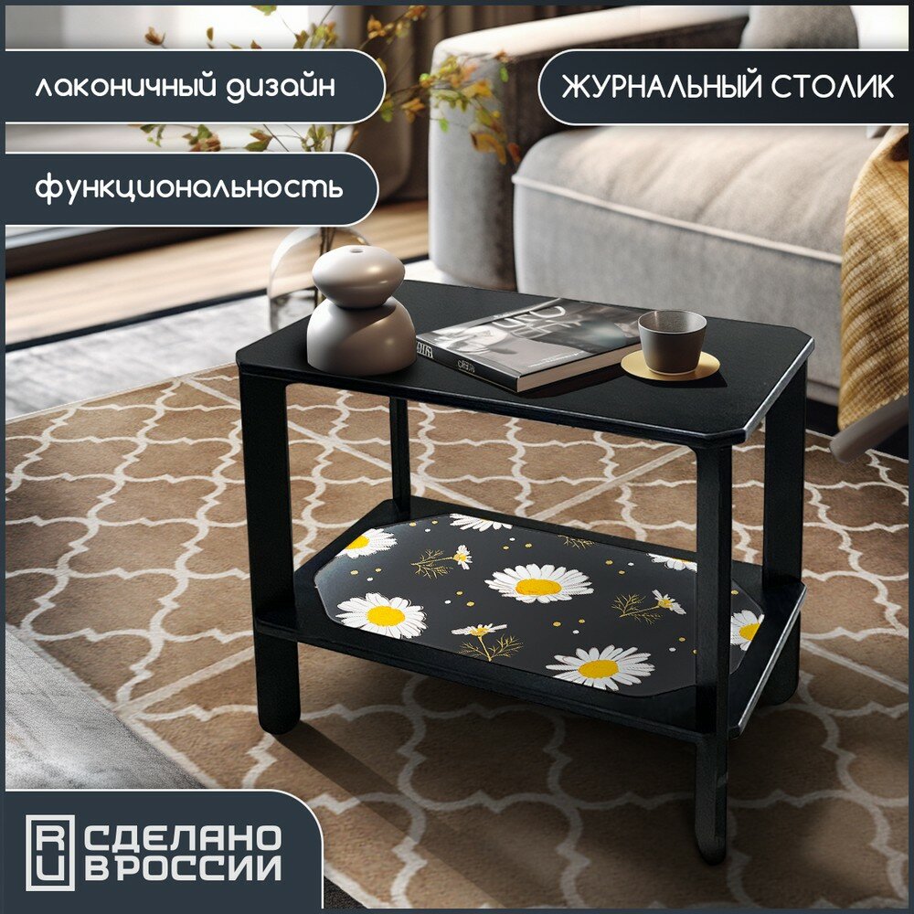 Прямоугольный черный журнальный столик с принтом "Цветы ромашки (Букет, василек, мак, для девушки для сестры, хохлома уют, Сканди ) - 408"