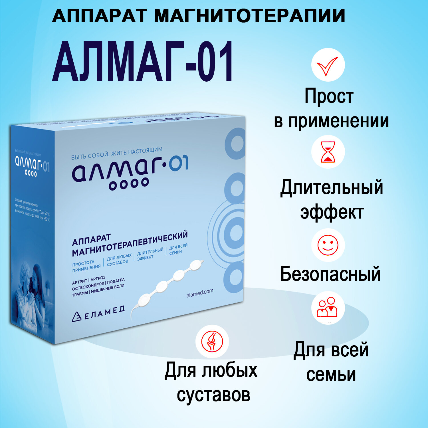 Аппарат для магнитотерапии АЛМАГ-01