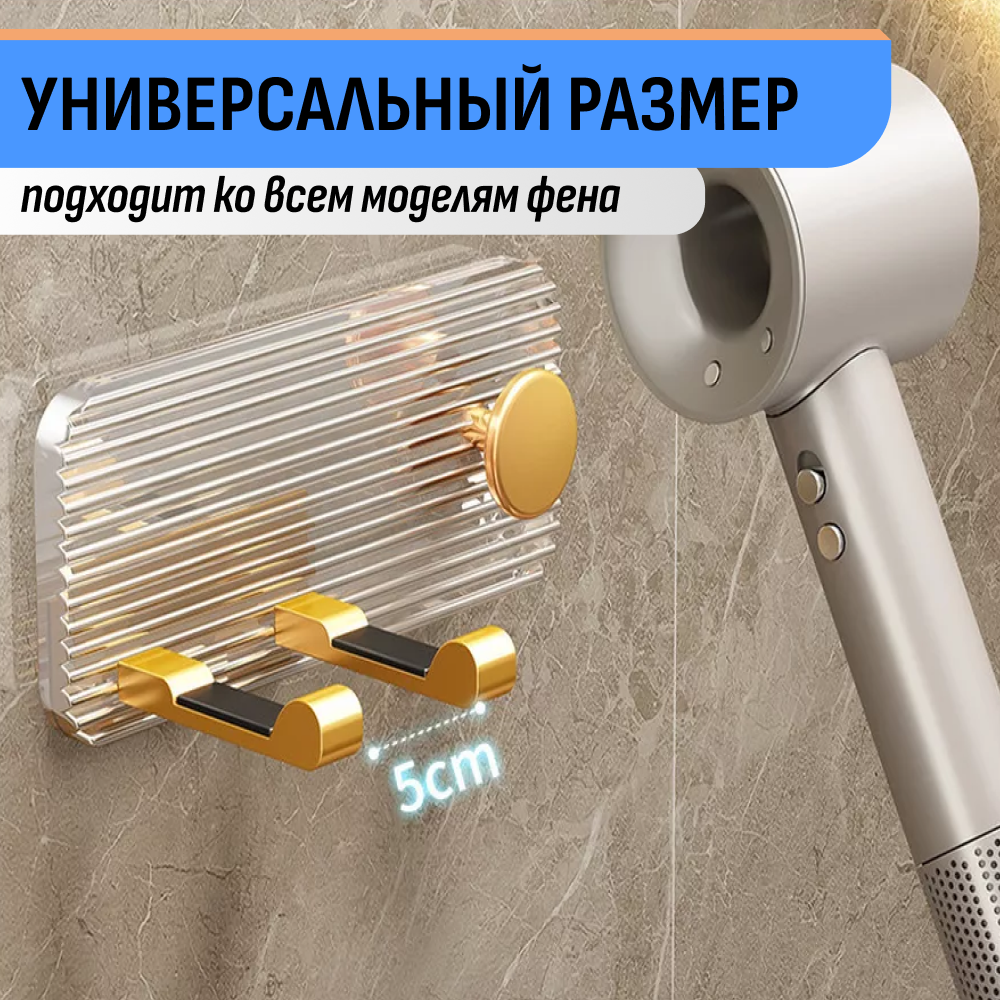 Держатель для фена — фото 1