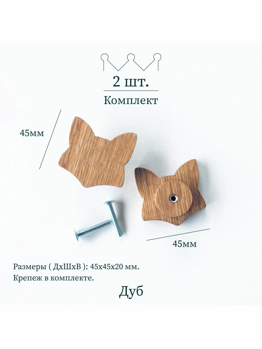 Ручка мебельная из дуба "Лиса" 2 шт