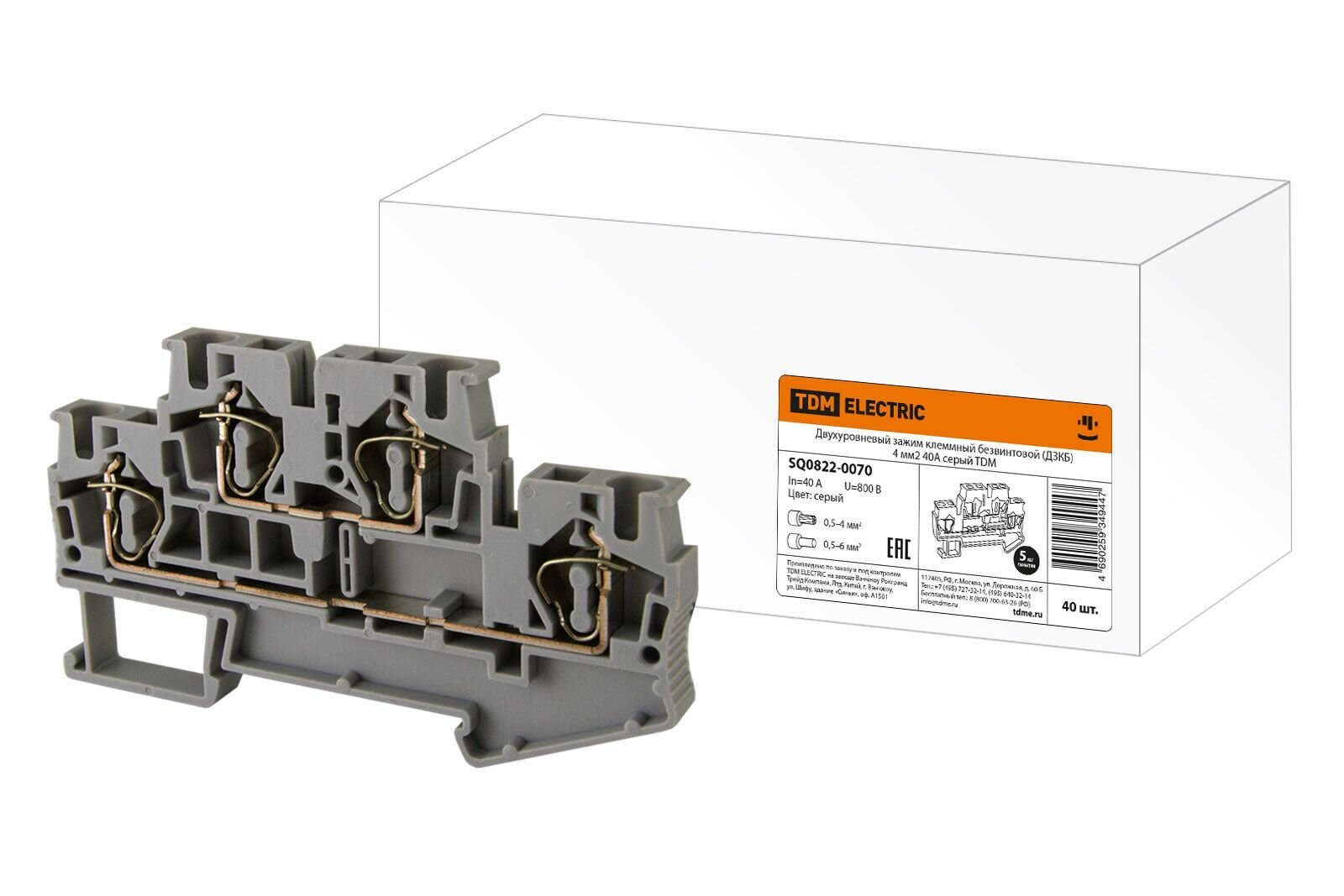 Двухуровневый зажим клеммный безвинтовой (дзкб) 4 мм2 40А серый TDM (упак. 40 шт.)