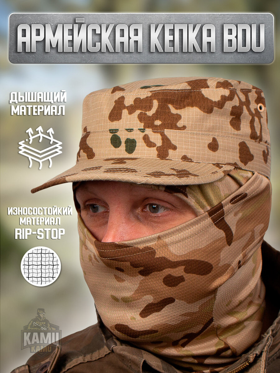 Кепка Bdu Kamukamu военно-полевая ткань Rip-stop камуфляж Tropentarn (размер: 58)