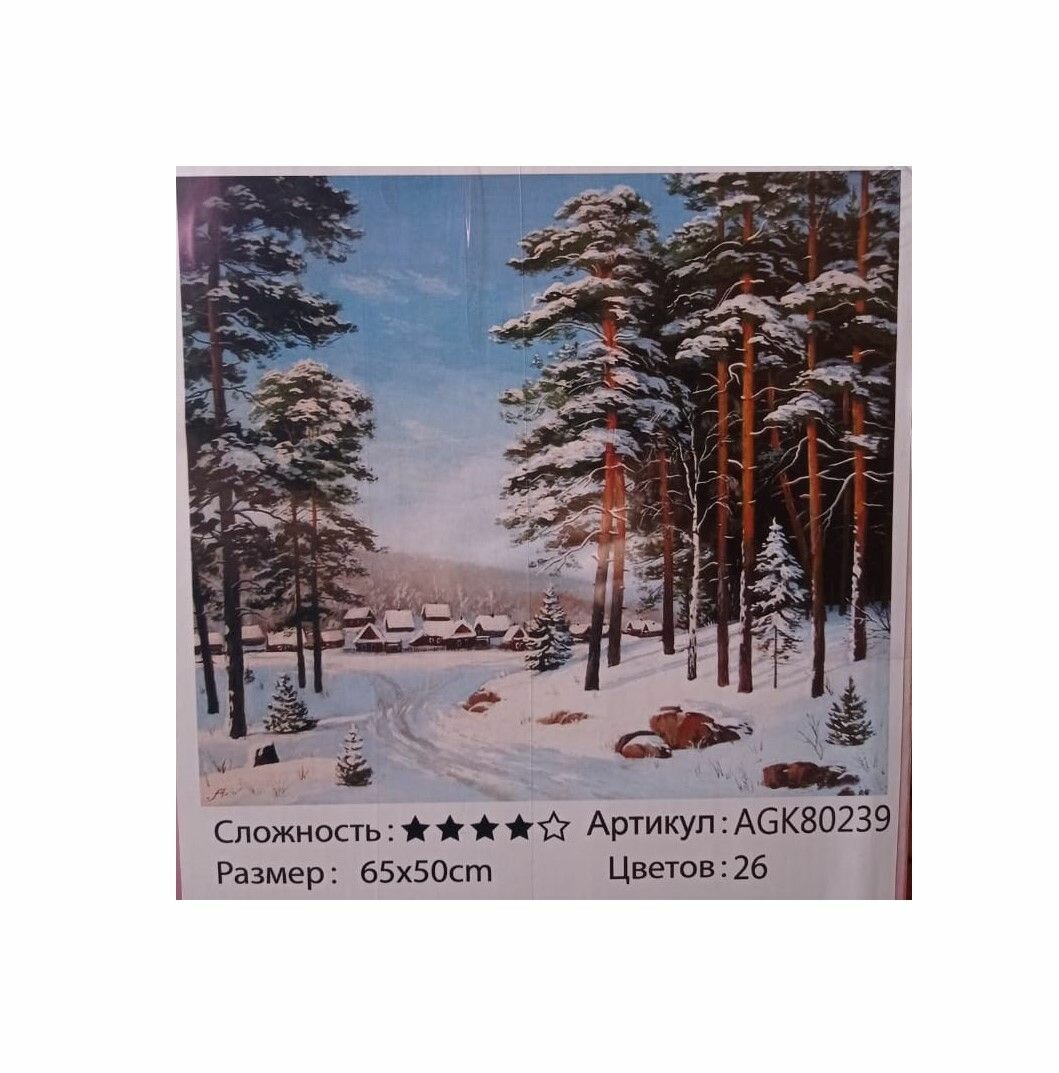Алмазная мозаика на подрамнике Вышивка Живопись Картина стразами 65*50см.