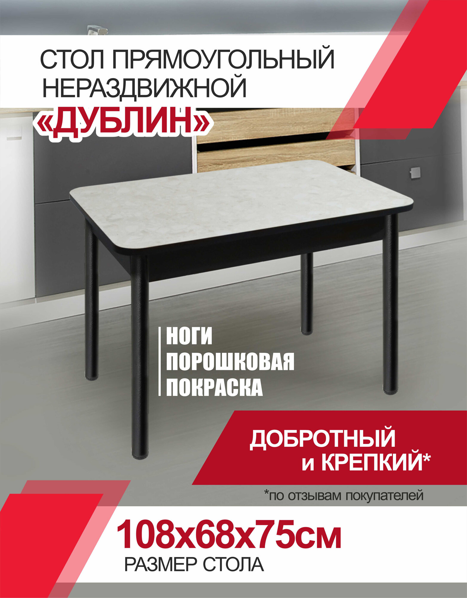 Стол кухонный Астола Дублин, 108х68х75 см, пластик, металл, лофт-стиль