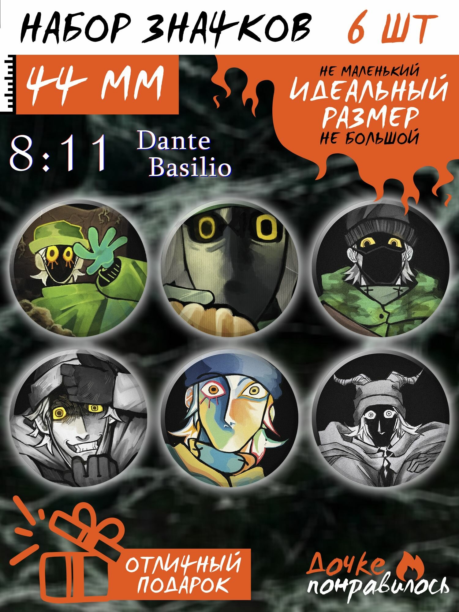 Значки на рюкзак 8 11 игра Dubuk