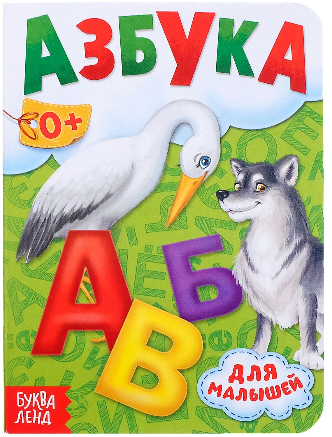 Детская обучающая книга "Азбука" с картонными страницами, учим буквы, 10 страниц