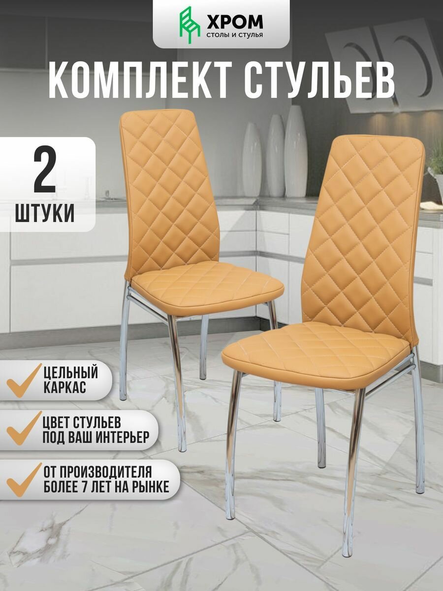 Мягкие стулья для кухни со спинкой