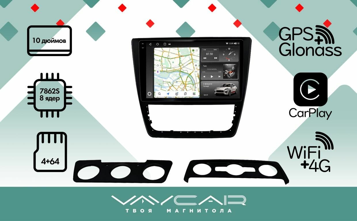 Магнитола Vaycar 10VO4_2HD для SKODA Yeti 2013-2017 Андроид, 4+64Гб, 2HD