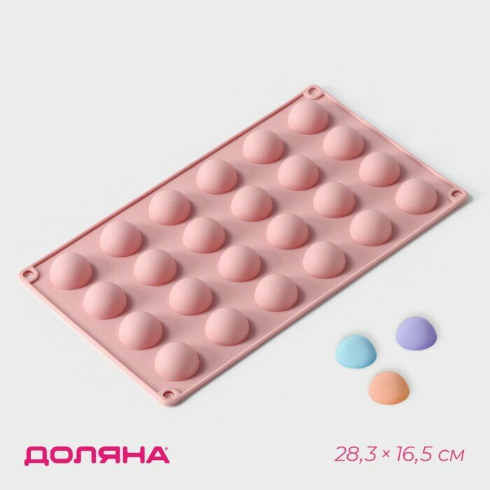 Форма для выпечки Доляна «Фигуры. Полусфера», силикон, 28.3×16.5 см, 24 ячейки (d=2.8 см), розовая